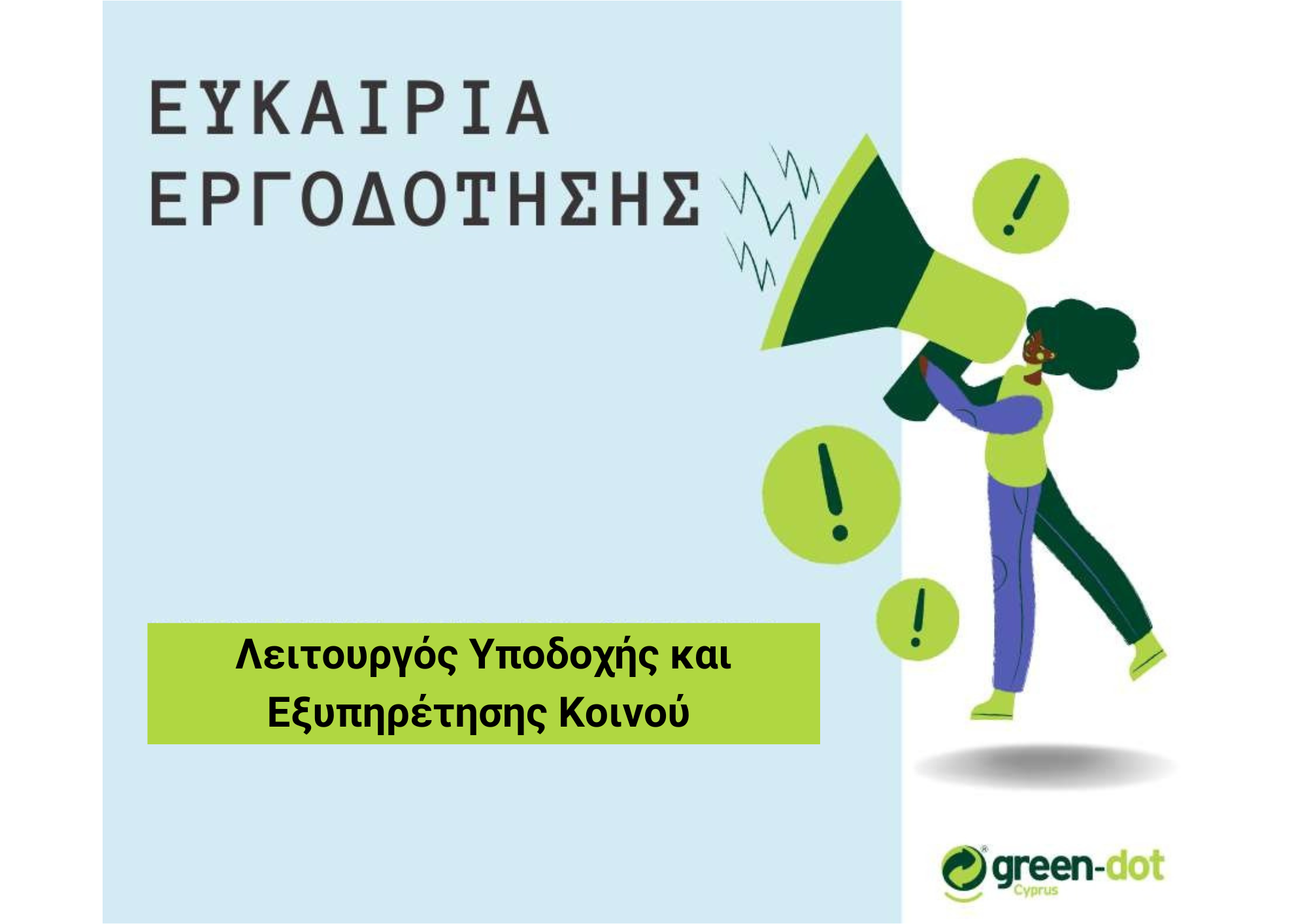 Αρχική - Green Dot Cyprus