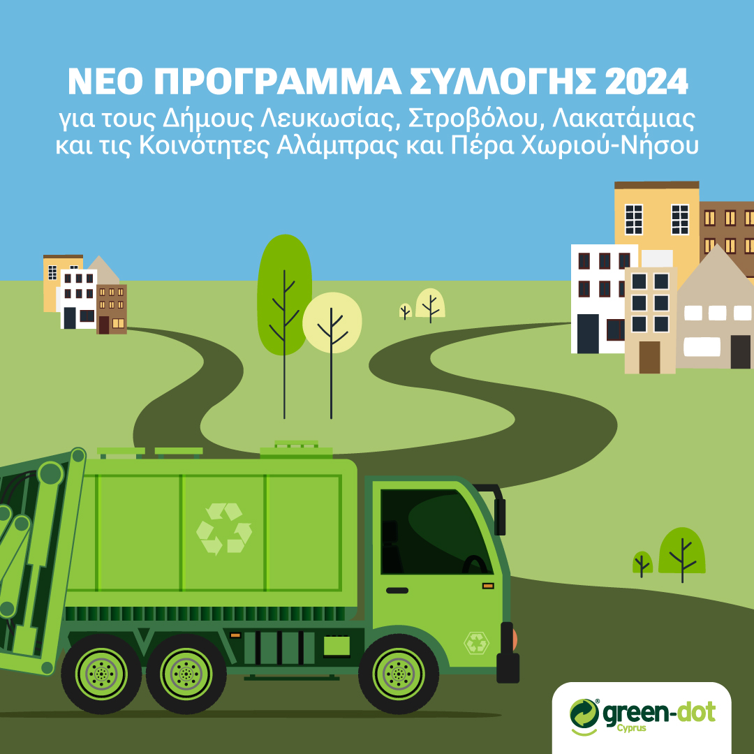 Αρχική - Green Dot Cyprus